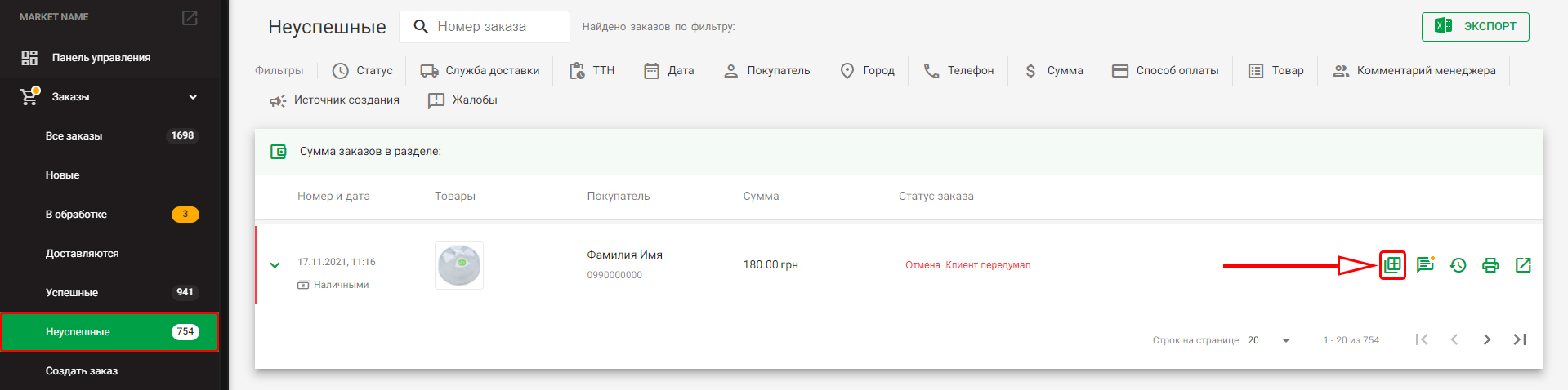 Восстановление отмененного заказа